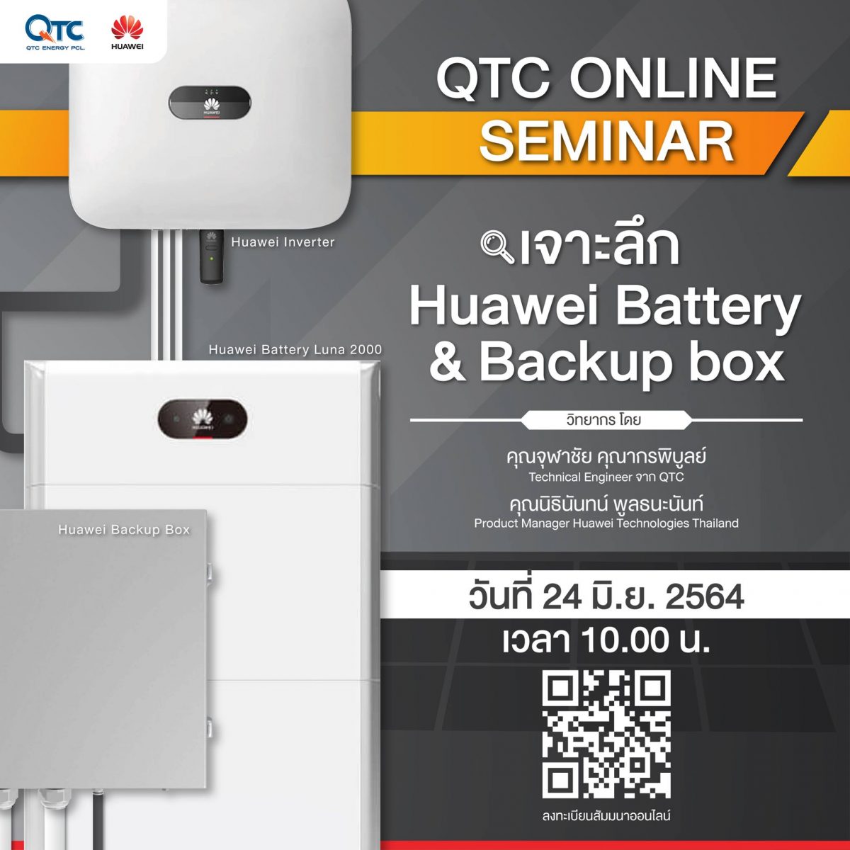 เจาะลึก Huawei Battery และ Backup box – QTC Energy