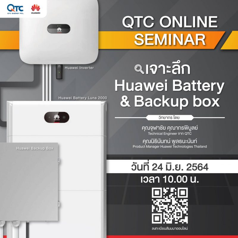 เจาะลึก Huawei Battery และ Backup box – QTC Energy