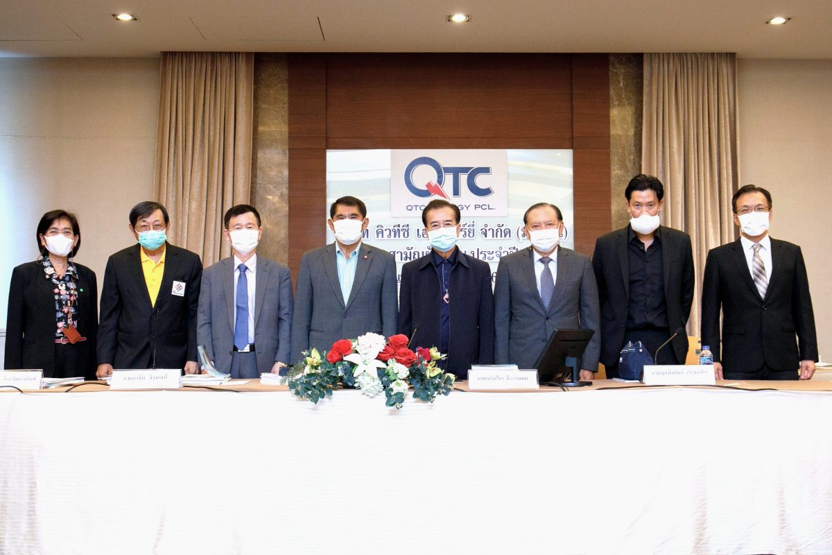 QTC ” ผู้ถือหุ้นไฟเขียวปันผล 0.20 บาท – QTC Energy