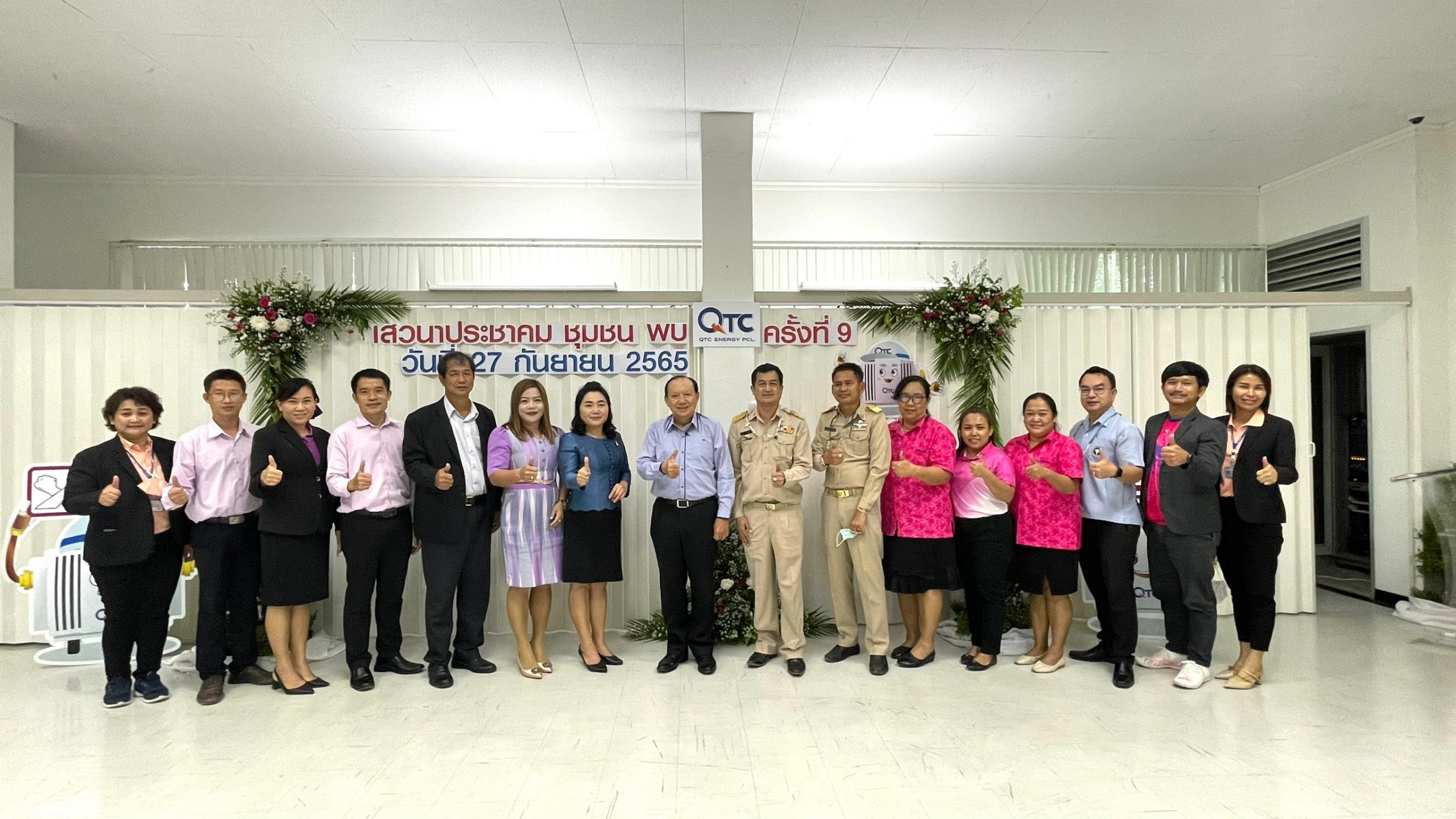 QTC เปิดเวทีเสวนาประชาคมปี 2565 – QTC Energy