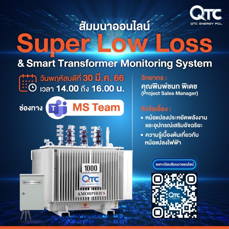 QTC Super Low Loss Transformer & Smart Transformer Monitoring System ...