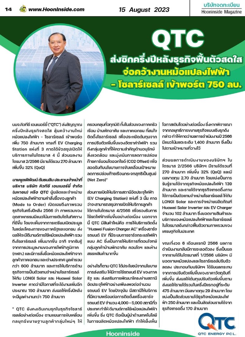 5 เรื่องเข้าใจผิดเกี่ยวกับแผงโซลาร์เซลล์ – QTC Energy