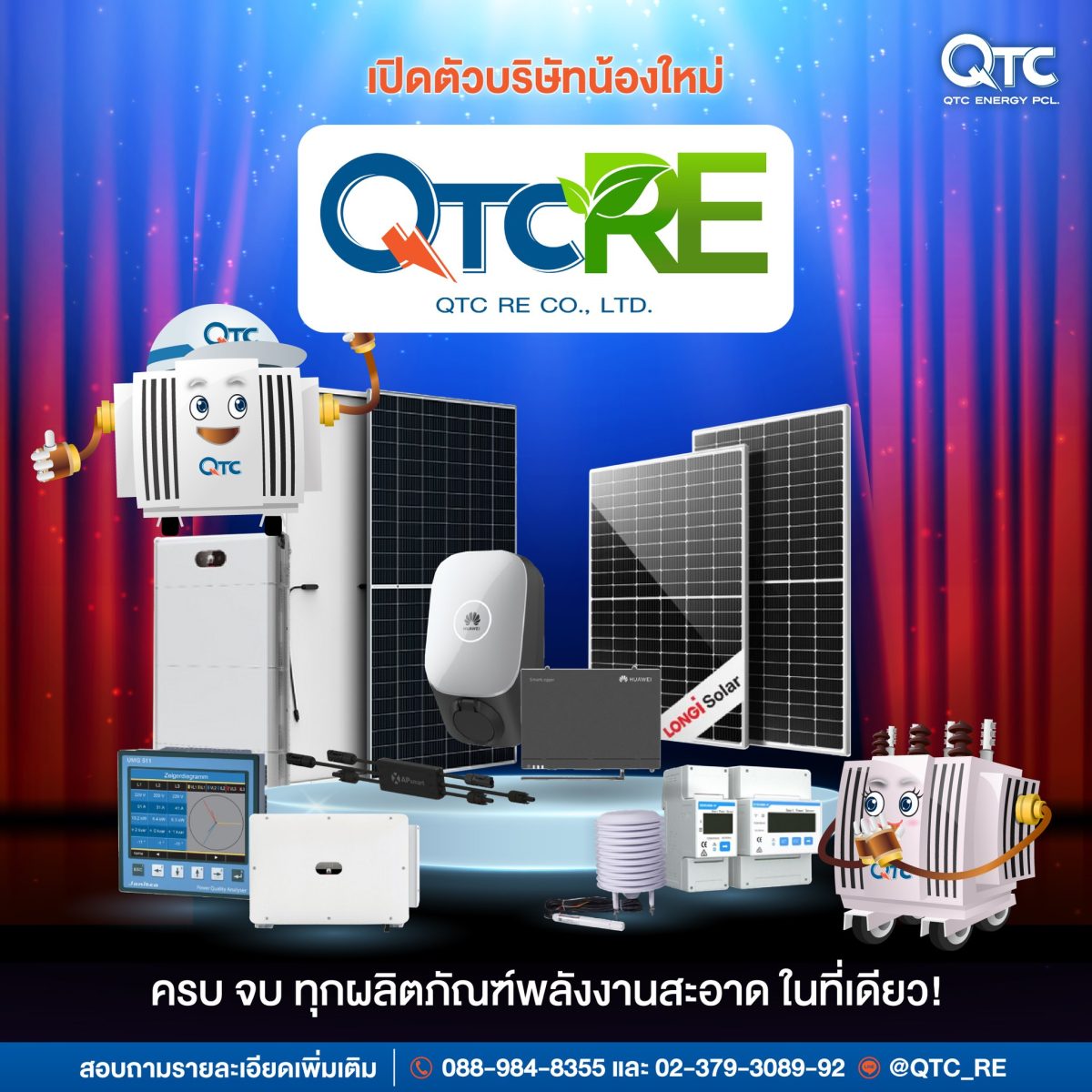 QTC จัดทัพธุรกิจใหม่ ตั้ง “QTC RE” รุกธุรกิจจัดจำหน่ายอุปกรณ์โซลาร์เซลล์ -EV Charger จากแบรนด์ ...