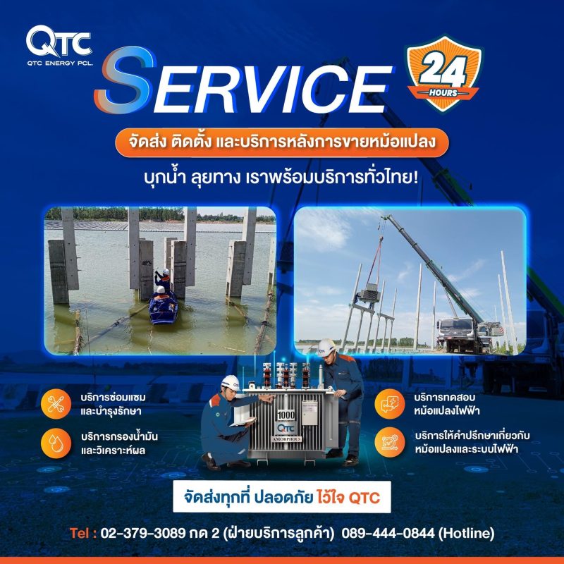 คิดจะติดตั้งหม้อแปลงไฟฟ้าในอาคาร คิดถึง Dry Type Cast Resin Transformer จาก QTC – QTC Energy