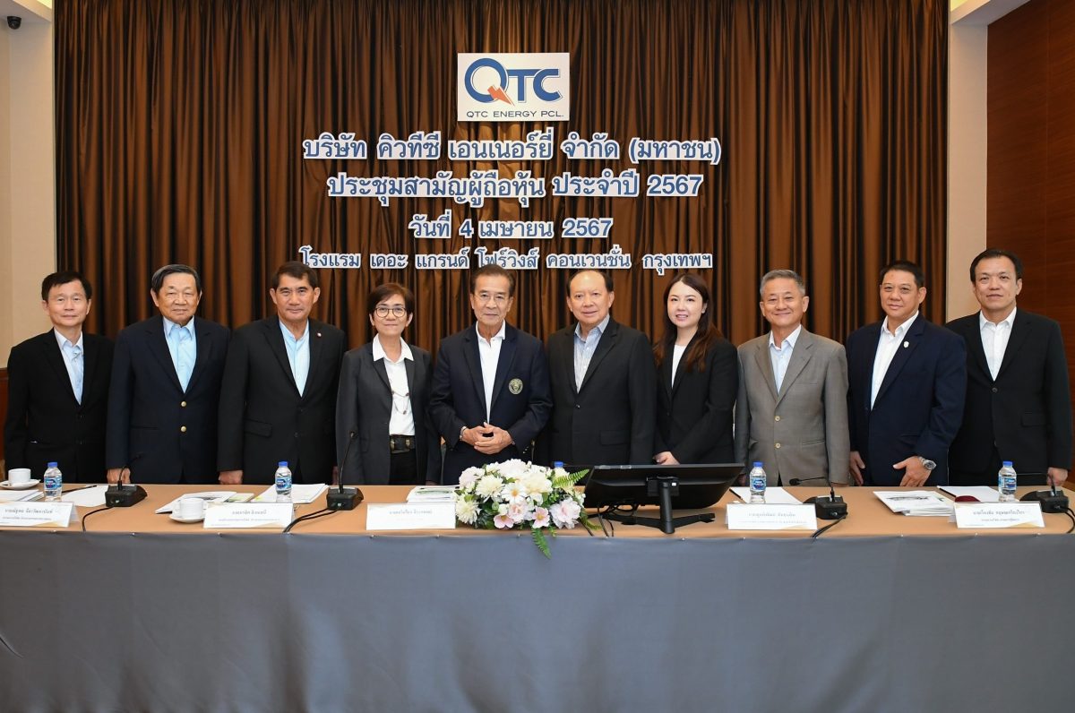 ผู้ถือหุ้น QTC อนุมัติจ่ายปันผล 0.20 บาทต่อหุ้น XD 11 เม.ย.นี้ – QTC Energy